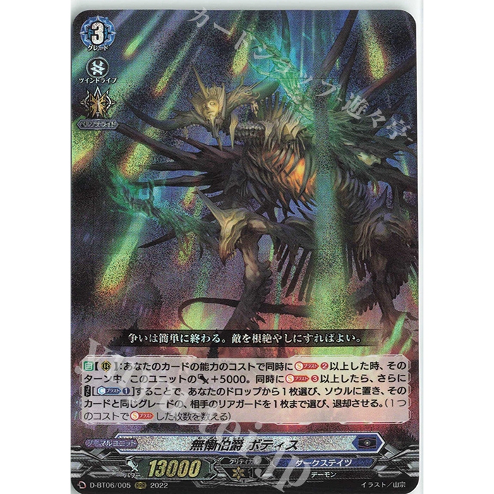 Cardfight Vanguard D-BT06/005 RRR Merciless Count, Botis (JP) | Shopee Malaysia