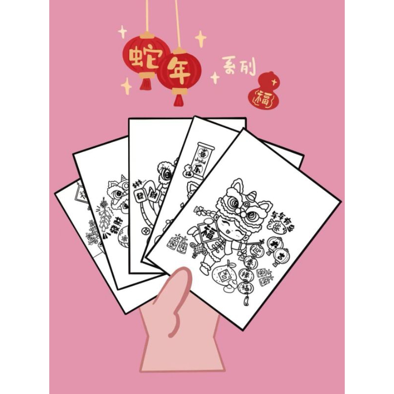 Premium Quality Children/ Adults Coloring Cards ( 2025 CNY themed ...