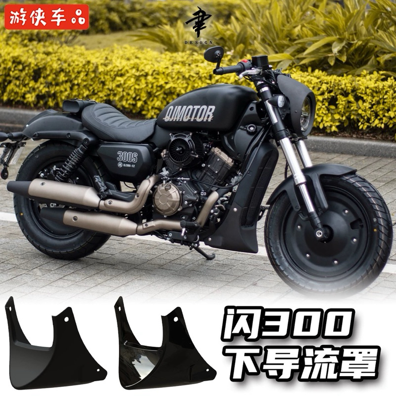 QJMOTOR Srv250 modified lower shroud engine bottom bracket water tank ...
