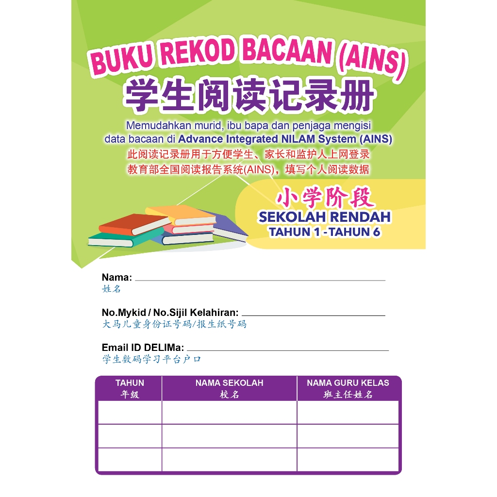 [AINS] 学生阅读记录册 小学阶段 / Buku Rekod Bacaan (AINS) Sekolah Rendah Tahun 1 ...