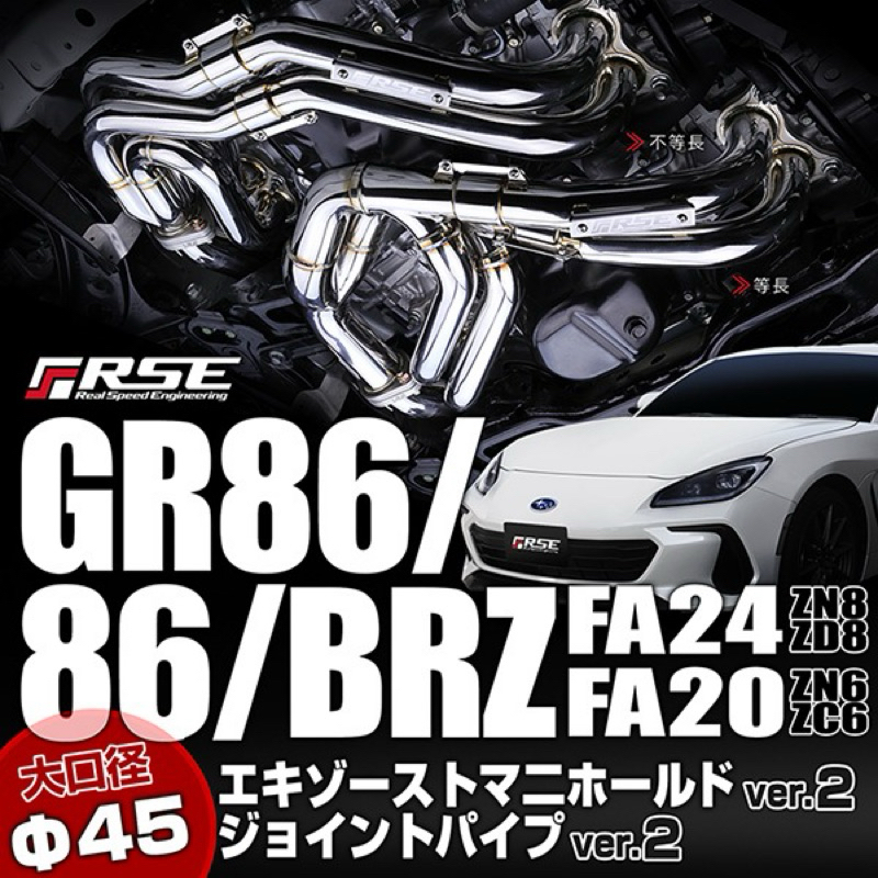 GR86 / BRZ - RSE V2 Exhaust Manifold / Extractor / Equal / Unequal / Toyota / Subaru / FA24 ...