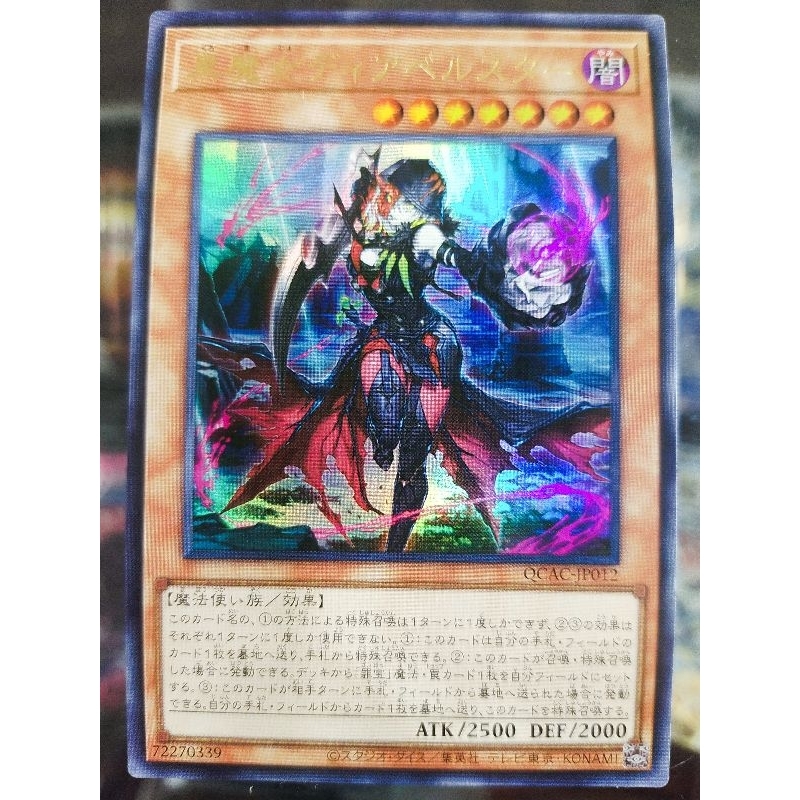 游戏王 Yugioh AGOV-JP006 AGOV-AE006 QCAC-JP012 Diabellestarr the Dark Witch UR/UTR/SCR | Shopee ...