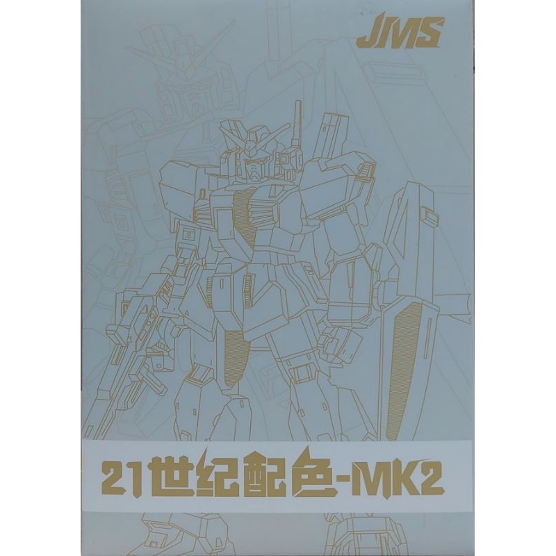 Mk2 (21st Century Colour ver.) 马克兔 (21世纪配色) 1/144 Model 2208 HG JMS ...