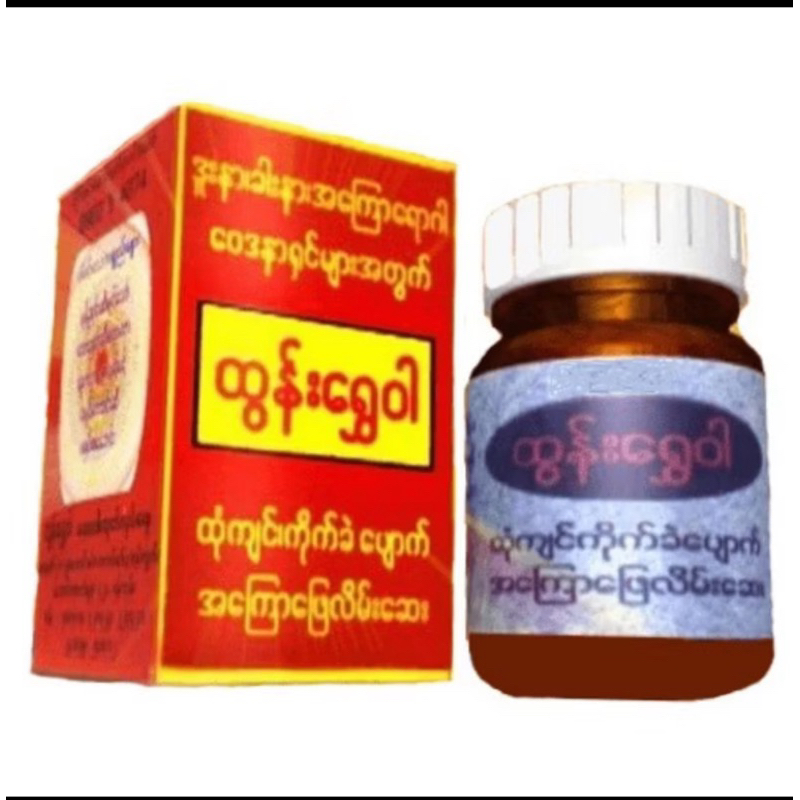 30g x 12pcs Tun Shwe Wah Analgesic Balm Myanmar 🇲🇲 💯 Original | Shopee ...