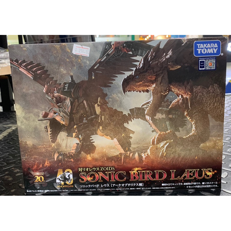 Zoids Wild x Monster Hunter – Sonic Bird Laeus (Kolaborasi Edisi Terhad) | Shopee Malaysia