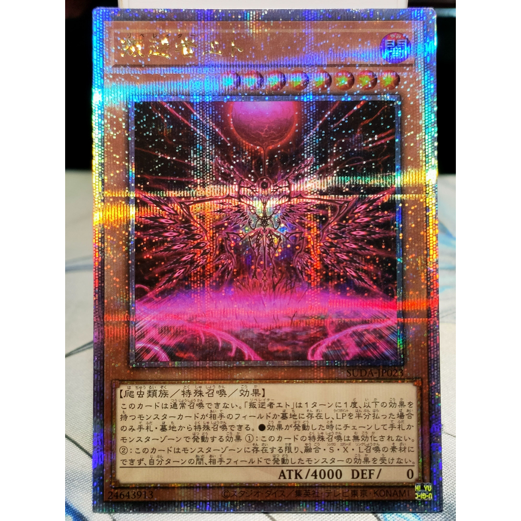 YUGIOH JP《叛革者 哀陀》Liberator Eto SUDA-JP023 QSEC JP | Shopee Malaysia