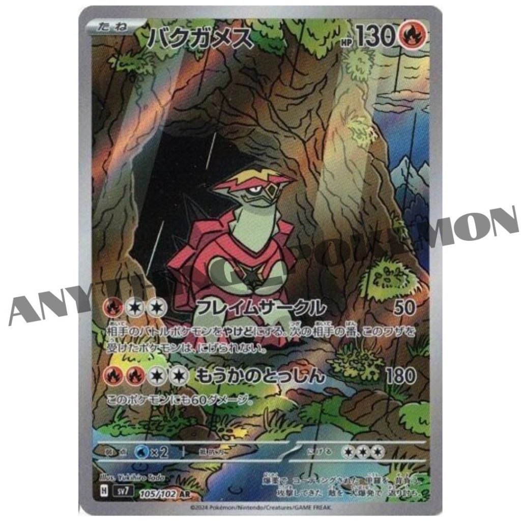 Pokemon Card - Turtonator (105/102) - Japanese AR - sv7 | Shopee Malaysia