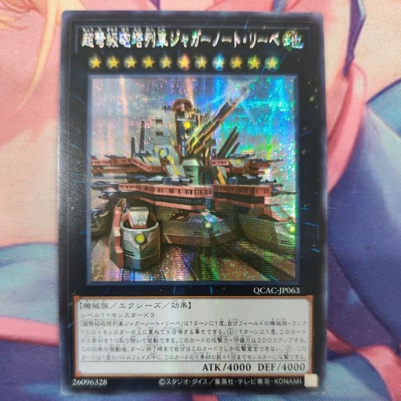 YUGIOH SLF1-JP013 QCAC-JP063 Superdreadnought Rail Cannon Juggernaut Liebe (SR/UR/NPR/UTR/SER ...