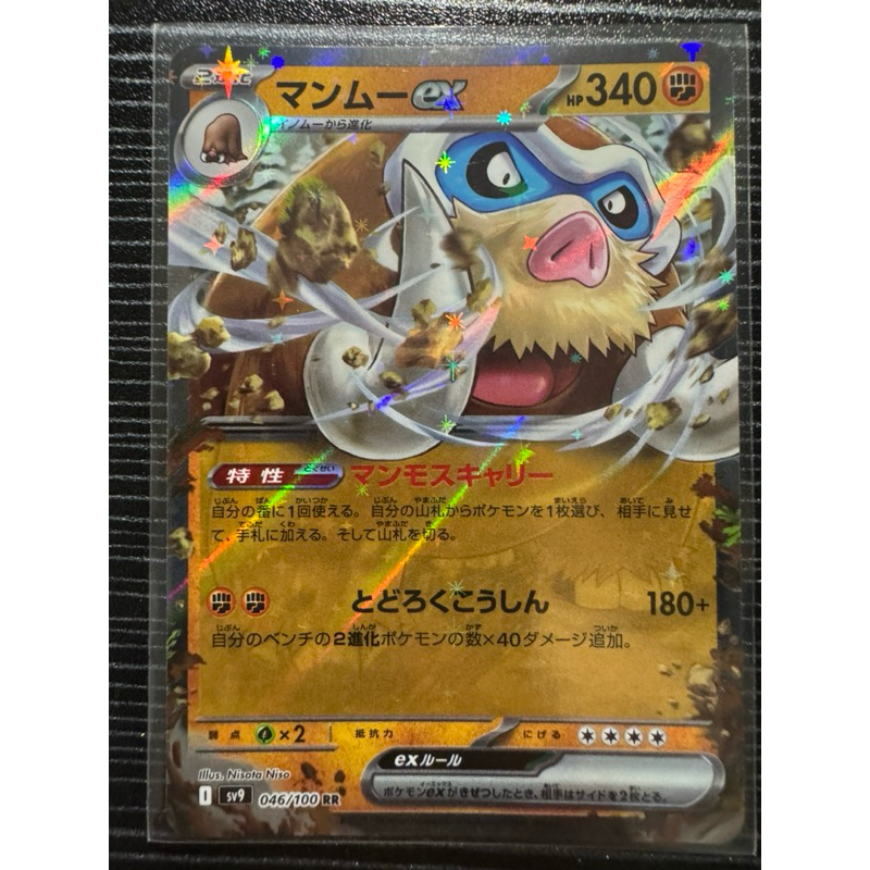 PTCG JP SV9 [Mamoswine Ex] #046 | Shopee Malaysia