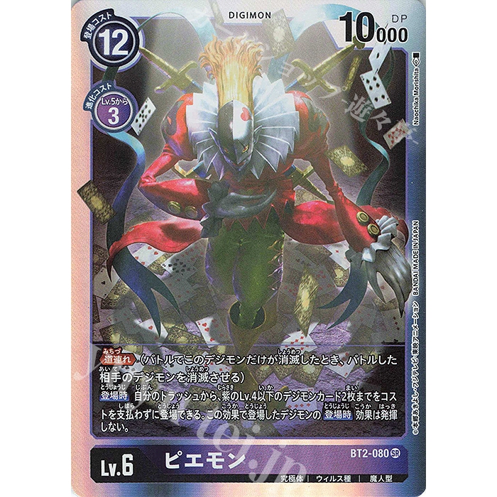 Digimon TCG - BT2-080 (SR) | Shopee Malaysia