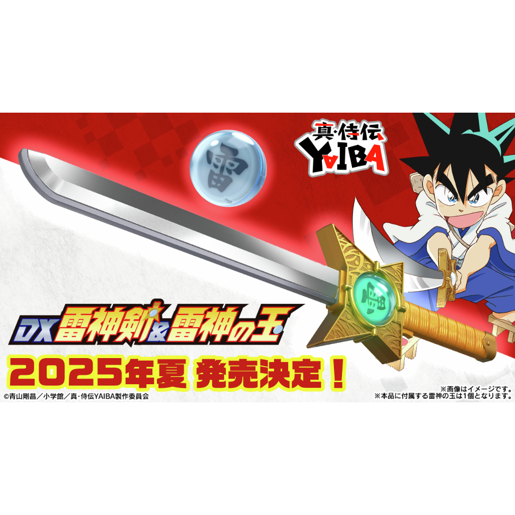 Bandai Shin Samurai Den YAIBA DX Raijinken & Raijin no Tama Set Raijin ...