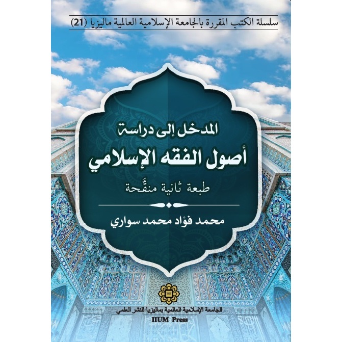 Al-Madkhal Ila Dirasat Usul Fiqh al-Islami (2nd Edition) | Shopee Malaysia