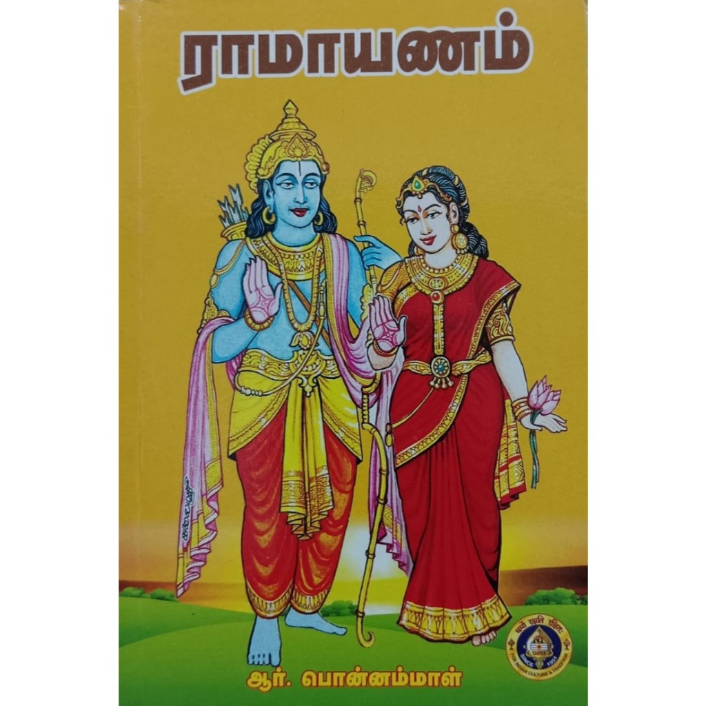 RAMAYANAM IN TAMIL/BY R.PONNAMMAL | Shopee Malaysia