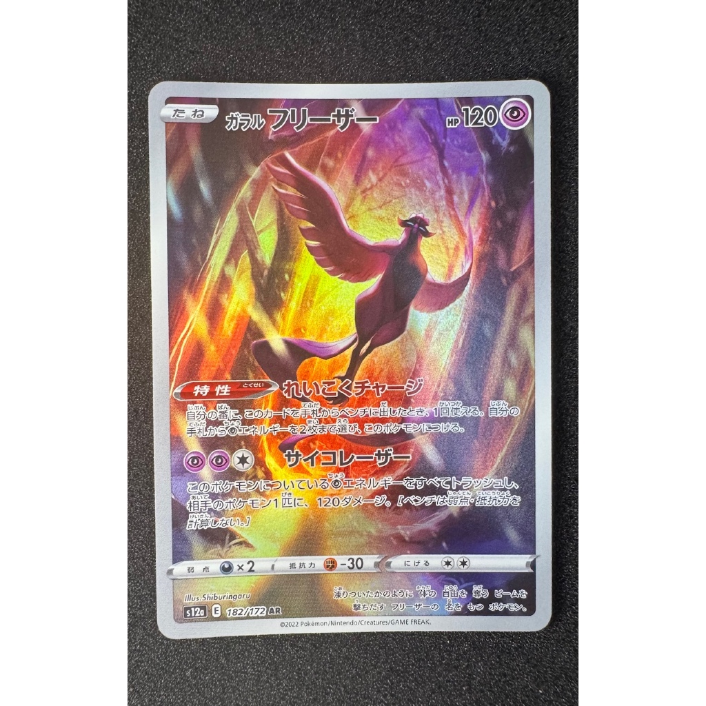 2022 Pokemon Japanese Sword & Shield Vstar Universe AR 182 Full Art/Galarian Articuno Kad ...