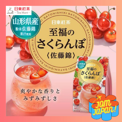 【DIRECT FROM JAPAN】Nittoh Tea Sato Nishiki Supreme Cherry Bliss Instant ...