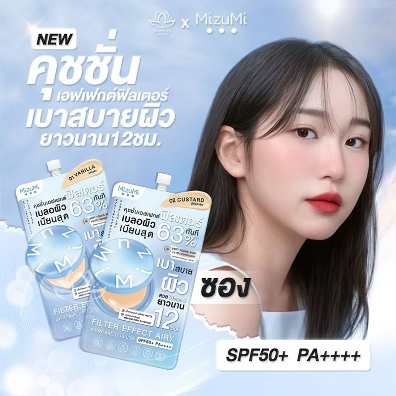 sachet MizuMi Filter Effect Airy Cushion SPF50+ PA++++ | Shopee Malaysia
