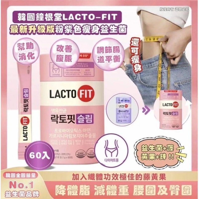 【60条】Upgrade升级版🔥LACTO-FIT Slim, Diet Probiotics from Korea (2g x ...