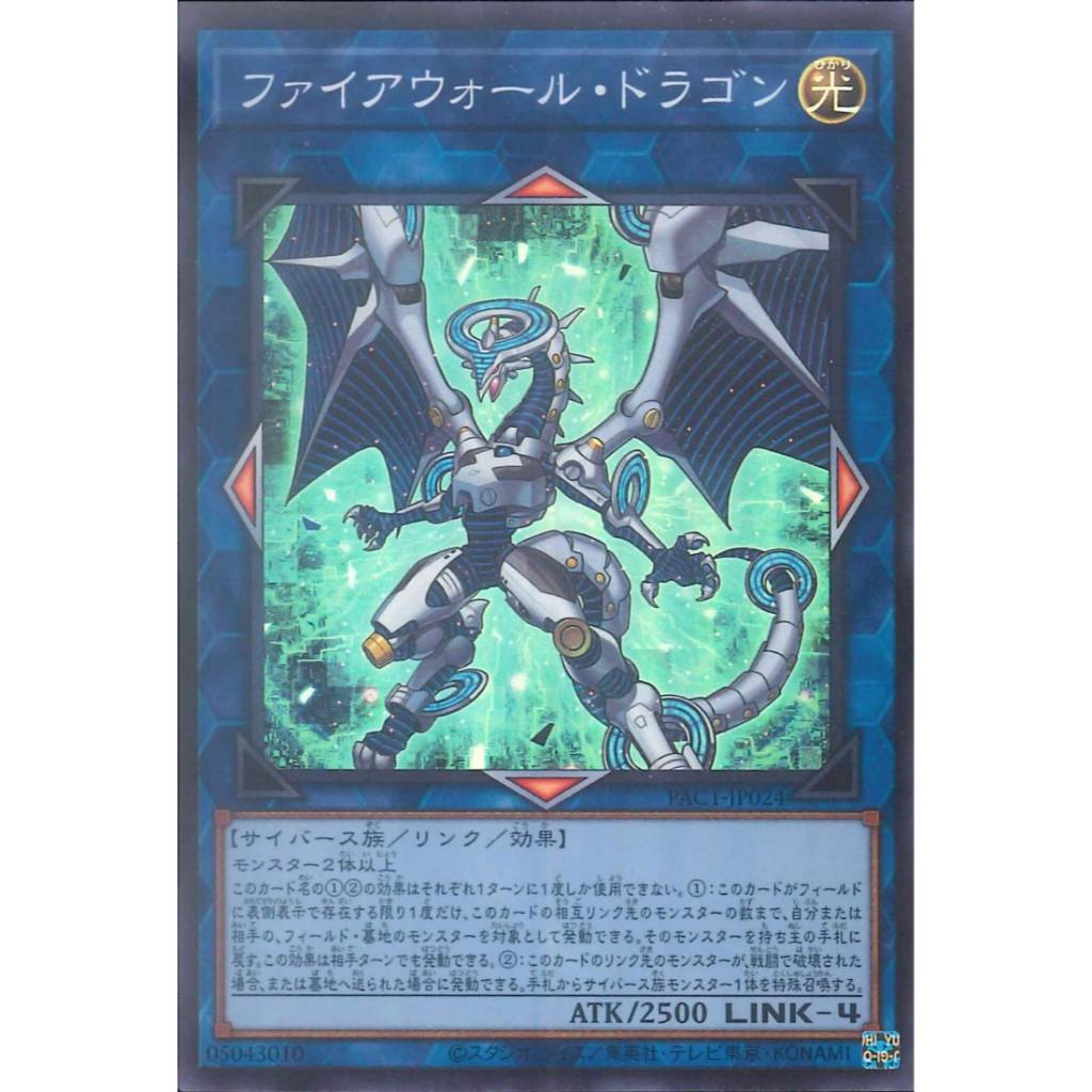 YUGIOH【唐老游戏王】日文正版 PAC1-JP024 Firewall Dragon 防火龙 (面闪Super Rare) | Shopee Malaysia