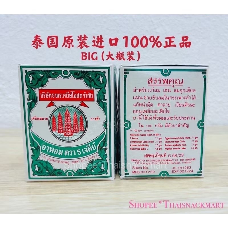 Thailand Ya-Hom Powder Five Pagodas Brand Yahom (Medicine) 五塔标行军散 《 大瓶装 ...