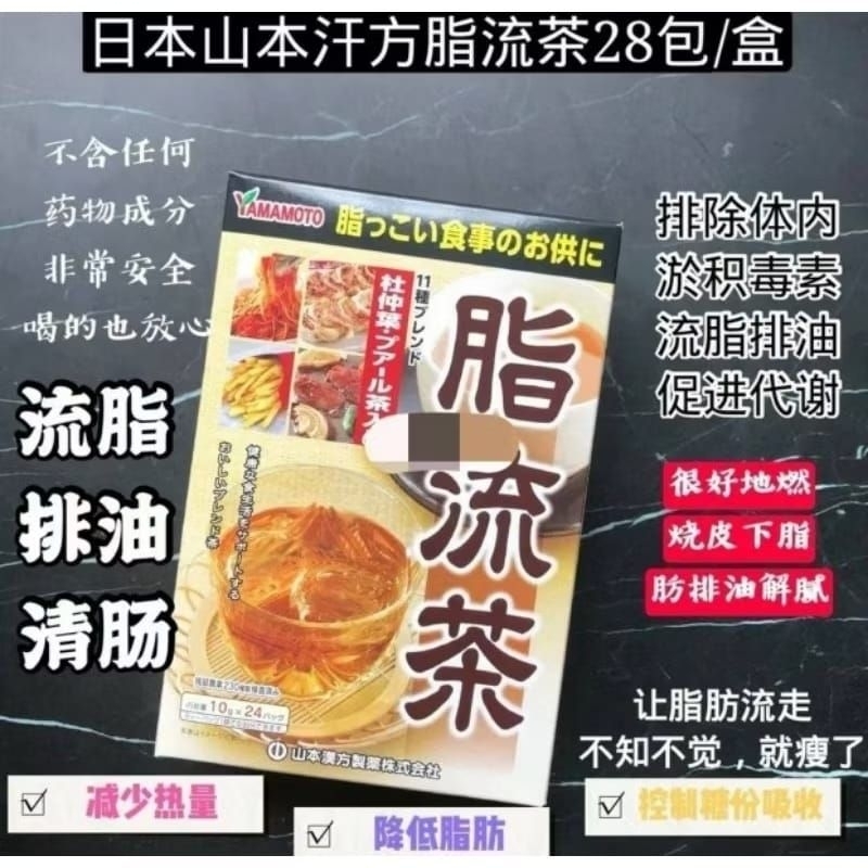 日本山本汉方脂流茶 Japanese Yamamoto Kampo Fat Flow Tea | Shopee Malaysia