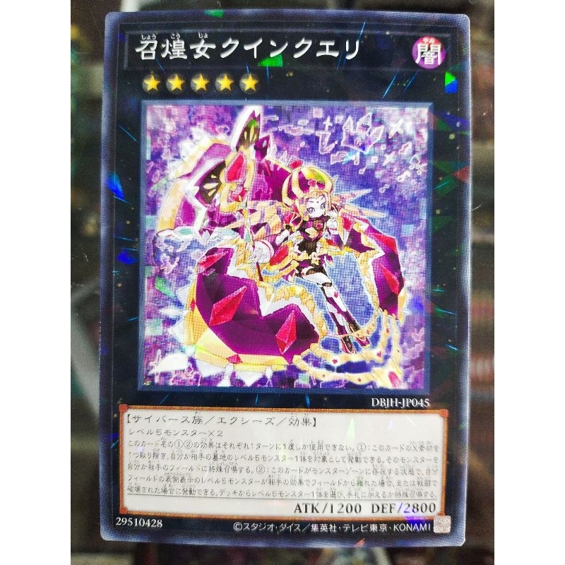 游戏王 Yugioh DBJH-JP045 Imperial Princess Quinquery | Shopee Malaysia