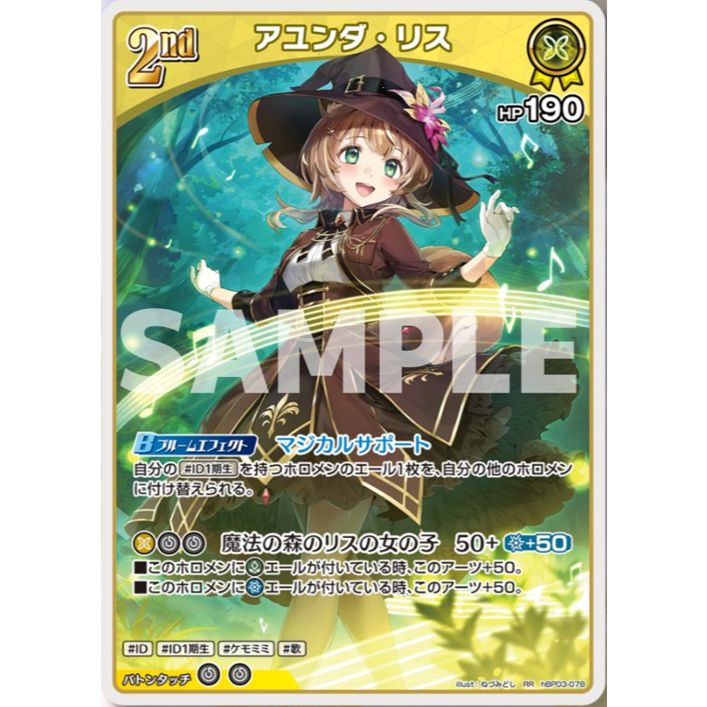 Hololive Card Game / ELITE SPARK / hBP03-078 / RR / Ayunda Risu ...