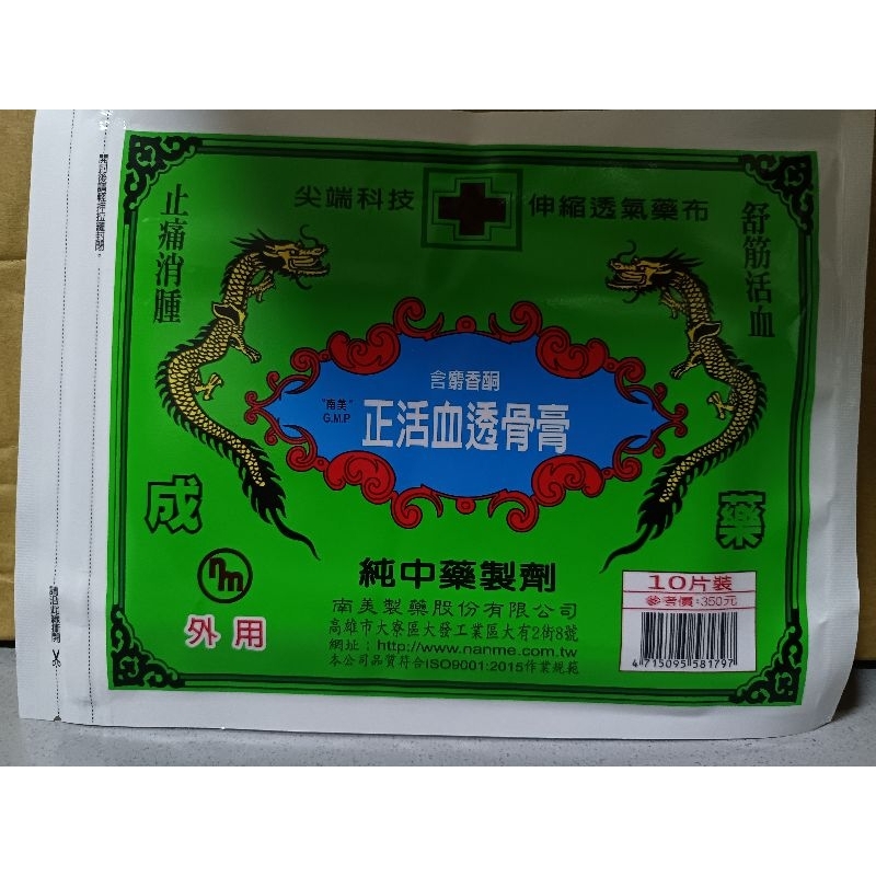 TAIWAN 正活血透骨膏 PLASTER | Shopee Malaysia