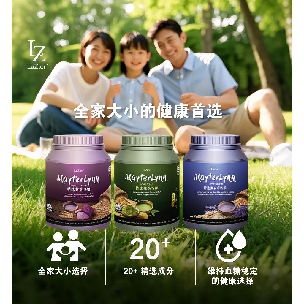 LaZior Mayterlynn 谷粮 - 薰衣草，抹茶，紫薯 Multigrain Whole Family Beverage ...