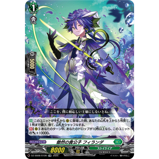 Cardfight Vanguard D-BT13/015 RRR/td Conceited Noble, Philander (JP)DZ ...