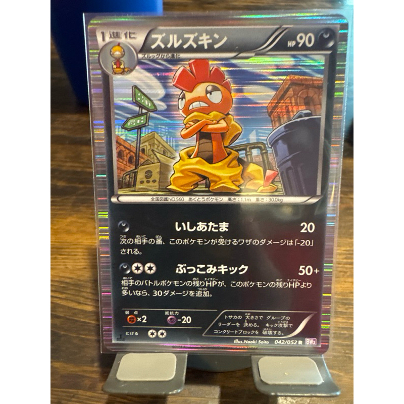 Scrafty R 042/052 BW Expansion Pack Psycho Drive Darkness Pokemon TCG ...