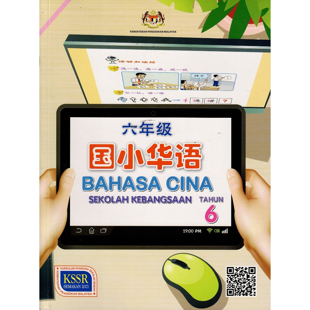 Buku Teks Bahasa Cina Tahun 6 (SK) KSSR | Shopee Malaysia