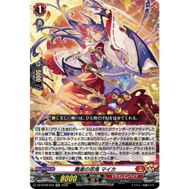 DZ-BT08/022 (RR) 2025 Stealth Rogue of Dancing Music, Maika | Shopee Malaysia