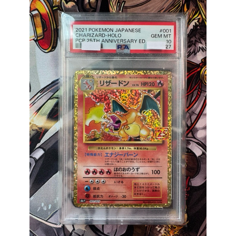 PSA 10 Charizard 25th ANNIVERSARY COLLECTION 喷火龙 S8a-P 001/025 Promo Pokemon Card PTCG ...