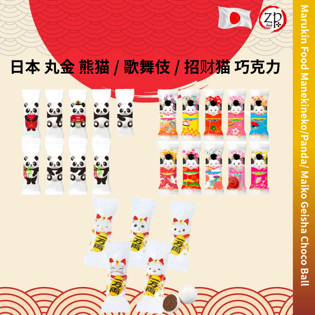 [ JAPAN 日本 ] Marukin Food Manekineko / Panda/ Maiko Geisha Choco Ball ...