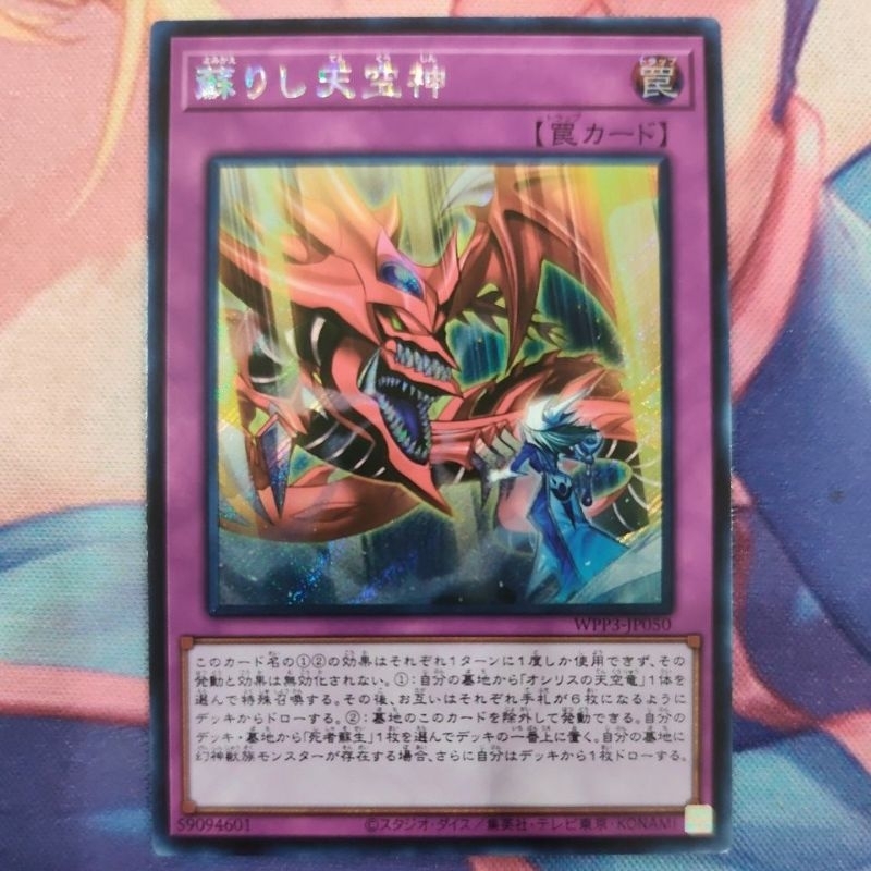 YUGIOH WPP3-JP050 The Revived Sky God (SR/SER) | Shopee Malaysia