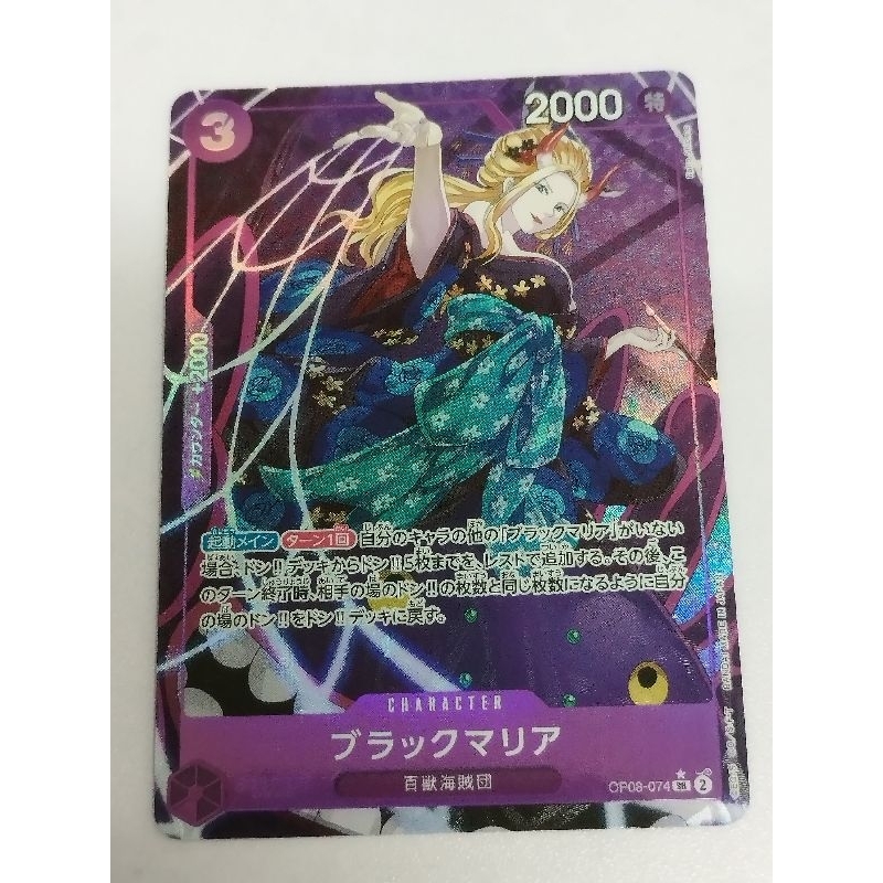 One Piece OPTCG OP08-074 | SR | Black Maria Parallel AA | Shopee Malaysia