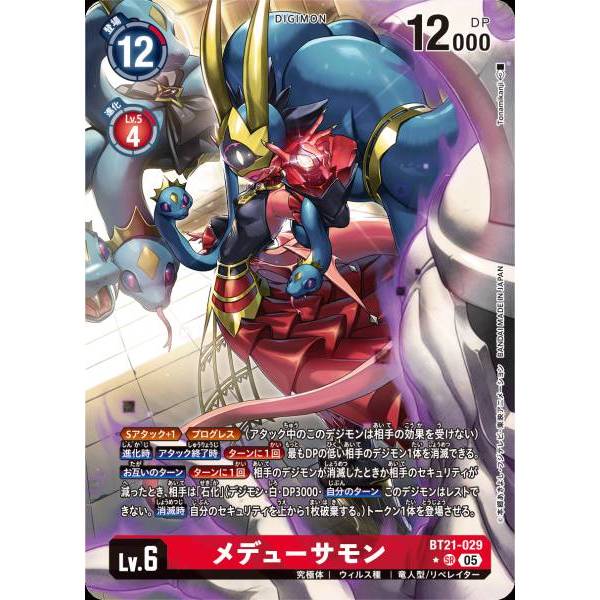 Digimon TCG Japanese BT21-029 Medusamon | SR | AA | Shopee Malaysia