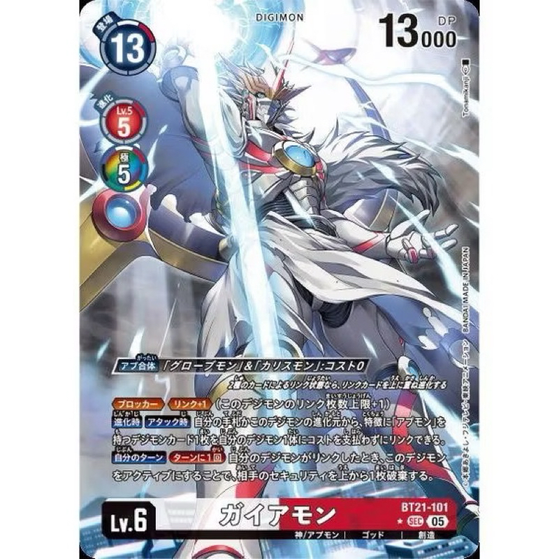 Digimon TCG BT21 / BT21-101 / SEC / Gaiamon Alternate Art AA | Shopee ...