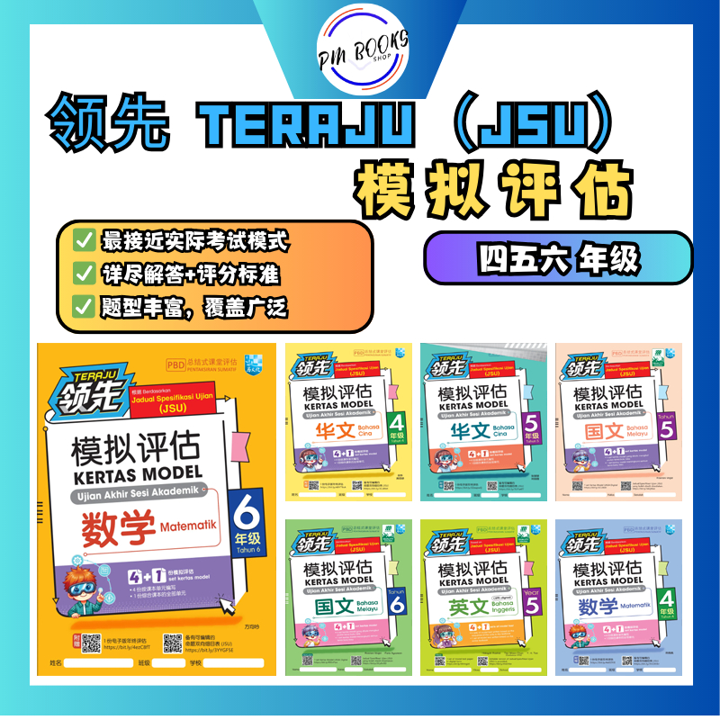 [PMBOOK] MALAYA马文化 领先 TERAJU 模拟评估 UASA 总结式课堂评估 KSSR Semakan 4.5.6年级 ...