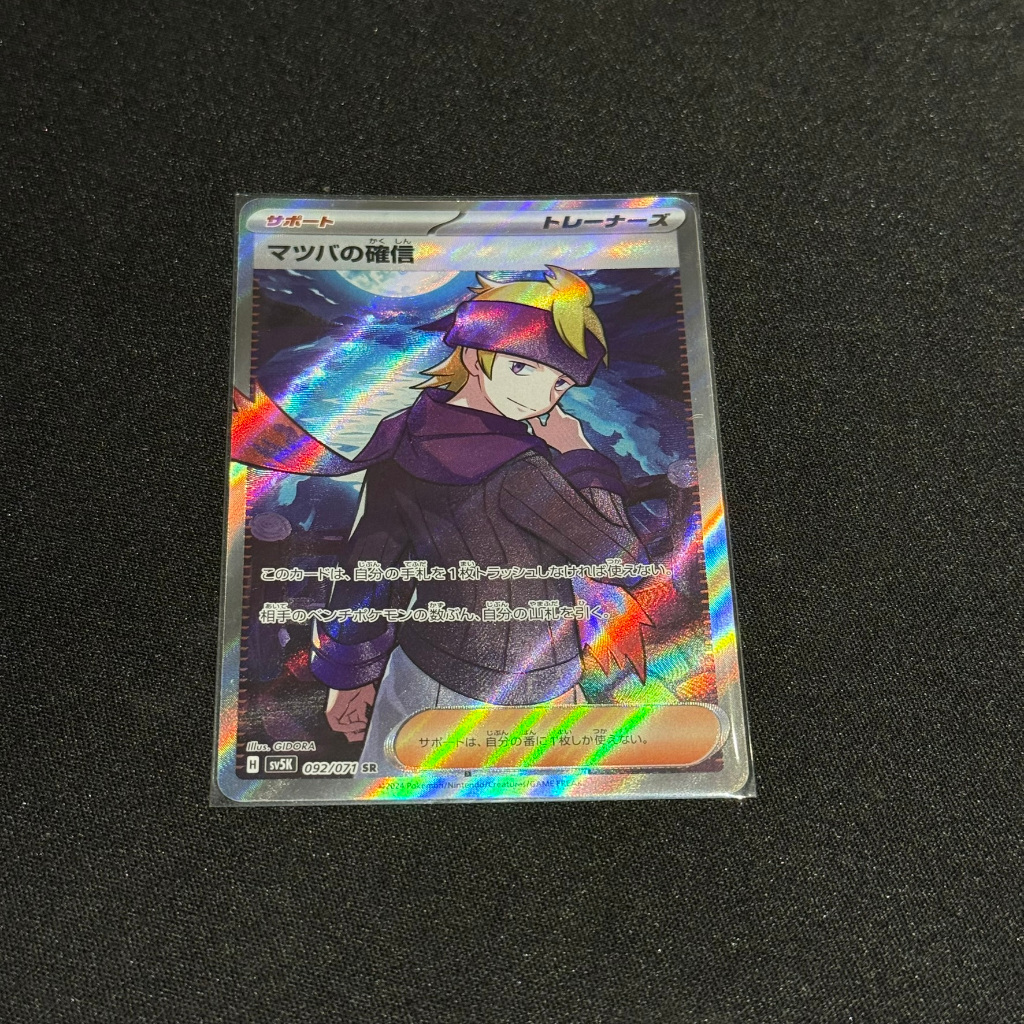 Pokemon Trading Card Game TCG: Morty's Confidence 092/071 - Secret Rare [SV5K Wild Force ...