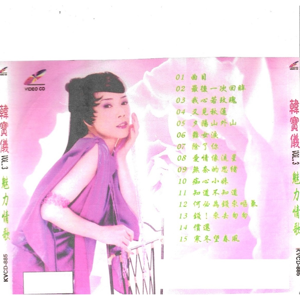 VCD KTV 韩宝仪 魅力情歌 3 不是原装 | Shopee Malaysia