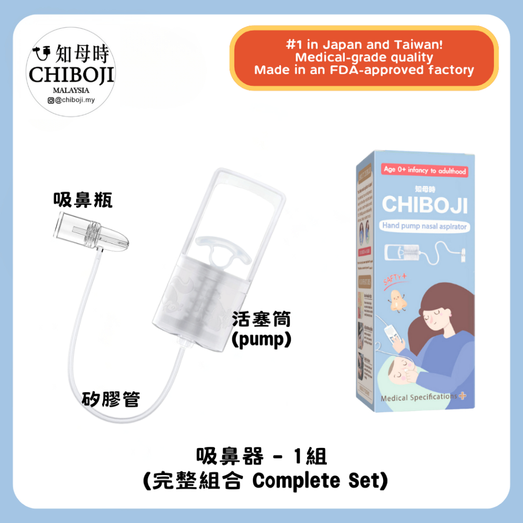台灣知母時 Taiwan Chiboji Nasal Aspirator (Malaysia Authorised Distributor ...