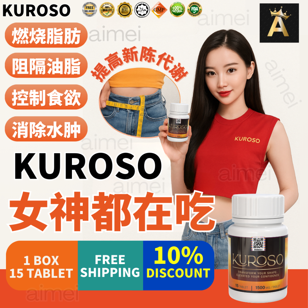 新包装【 KUROSO 减肥100%正品】7天见效👍 比爆瘦针还快 消脂不反弹 专治不瘦体质 瘦身排毒 大肚腩 产后肥胖 暴瘦糖 ...