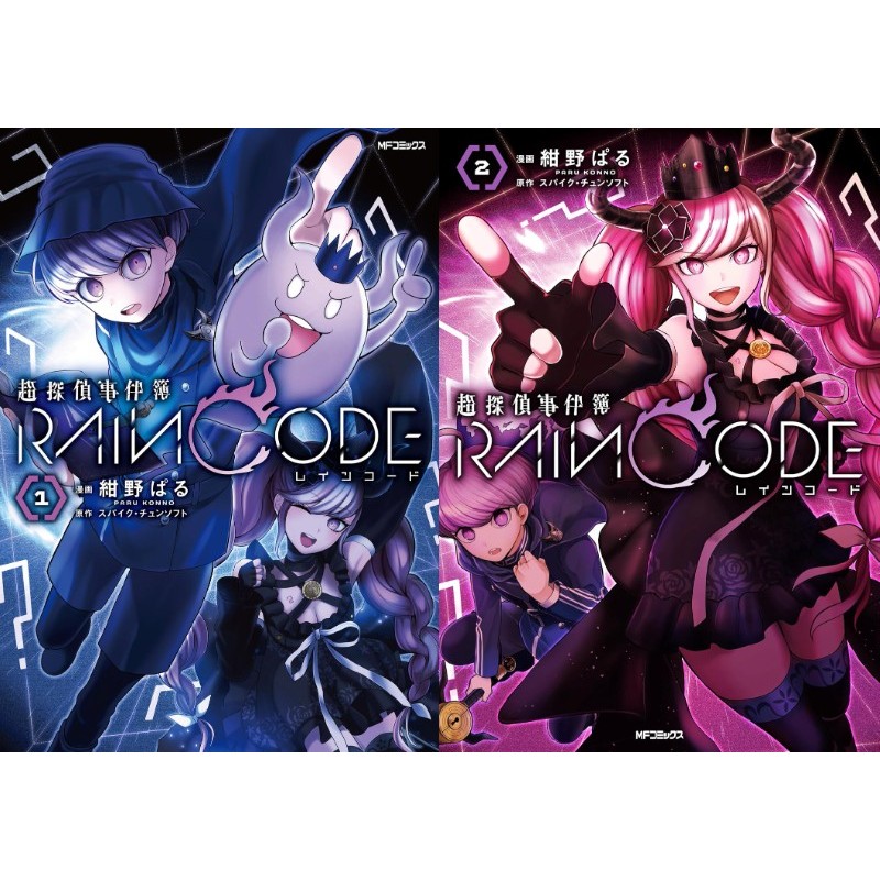 Master Detective Archives : Rain Code Vol. 1-2 Comic Manga Set | Shopee ...