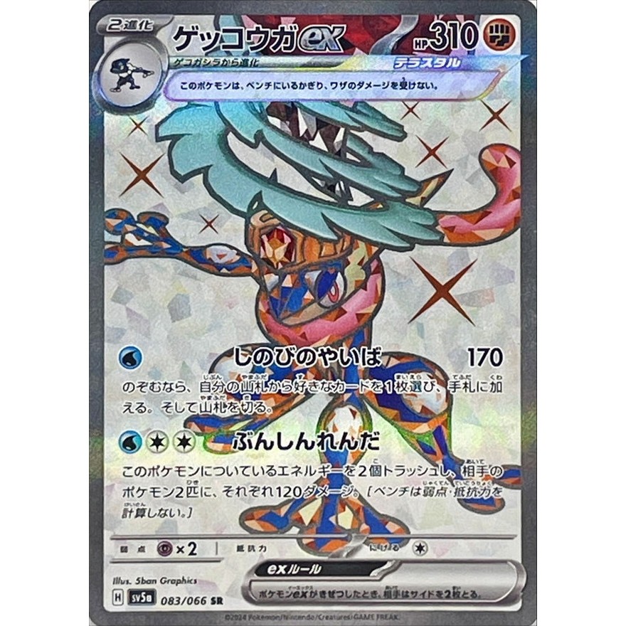 Greninja ex SR SV5a 083/066 SR Pokemon Card PTCG | Japanese | | Shopee Malaysia
