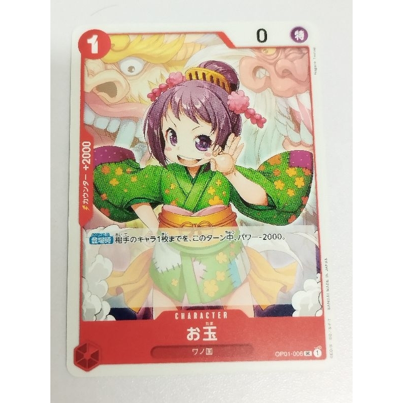 One Piece OPTCG OP01-006 | UC | Otama (No Foil) | Shopee Malaysia
