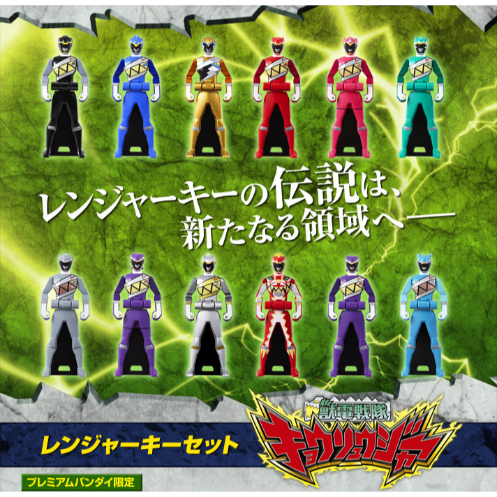 Premium Bandai Kaizoku Sentai Gokaiger Ranger Key Set Zyuden Sentai ...
