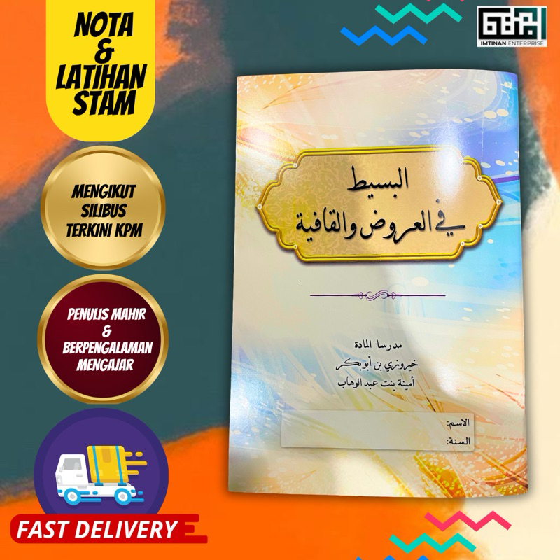 BUKU NOTA DAN LATIHAN ARUDH WAL QOFIAH STAM 2025 KBD MATED | Shopee ...