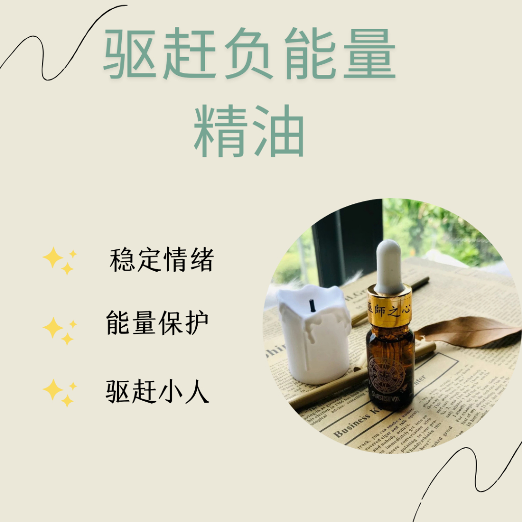 SUNNIVA Heart of the Wizard / Essential Oil /Purification / Protection ...