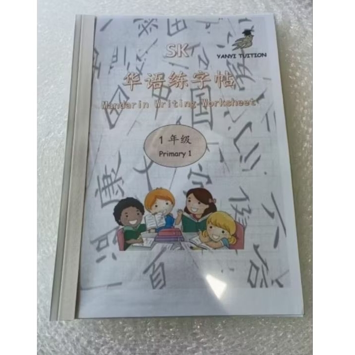 SK School - Bahasa Cina Textbook Mandarin writing worksheets set ...